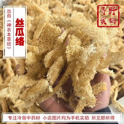 寻野实拍中药材丝瓜络