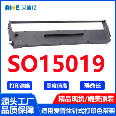 SO15019色带架 适用爱普生 EPSON S015019针式打印机色带 墨带