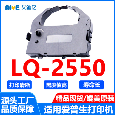 LQ2550色带架 通用EPSON 爱普生针式打印机色带条LQ-2550 色带框
