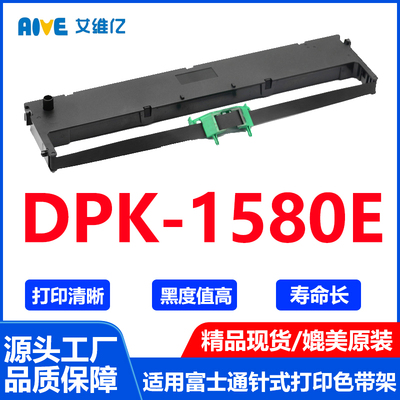 DPK1580E色带架通用Fujitsu富士通针式打印机色带DPK-1580E色带框