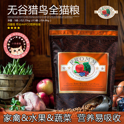 福摩天然猎鸟家禽全猫粮包邮