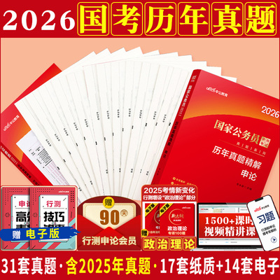 省考真题2025】中公教育2026年公考国家国考省考公务员考试用书行测申论江苏广东山东江西重庆吉林广西辽宁陕西浙江河南河北省