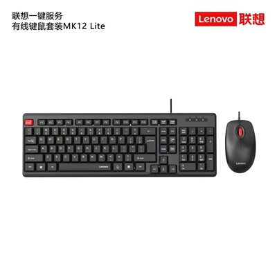 联想MK12Lite有线键盘鼠标套装