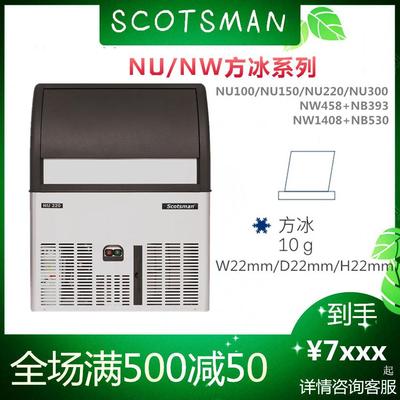 斯科茨曼制冰机商用小型方冰机