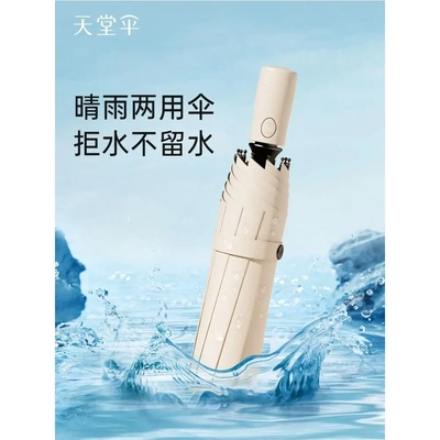 天堂伞30730E全自动折叠黑胶防晒太阳伞遮阳伞晴雨伞两用男女