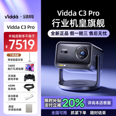 ViddaC3Pro海信4K超高清