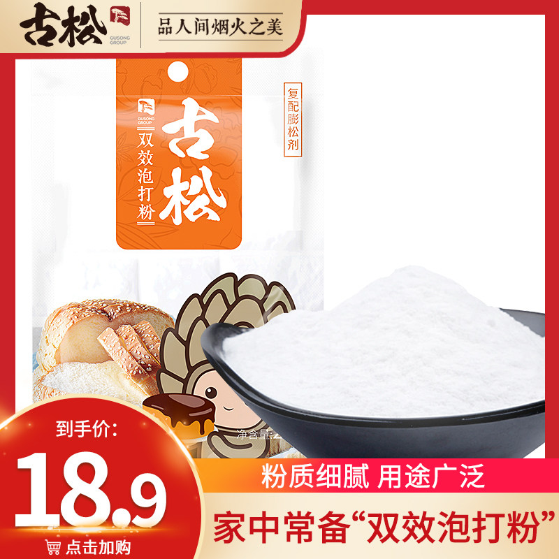 古松 双效泡打粉200g*5 发酵粉蛋糕发面烘焙辅料面包饼干材料原料