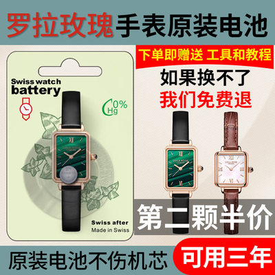 拉玫瑰手表原装电池送安装工具