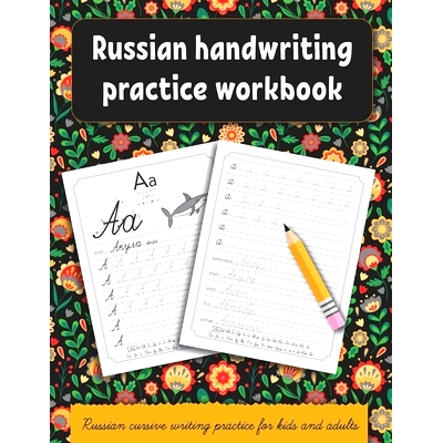 预订 Russian handwriting practice workbook: Russian cursive writing practice for kids and adults . Alphabet, words, sent