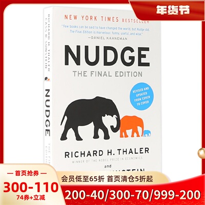 助推新修版诺贝尔经济学奖得主