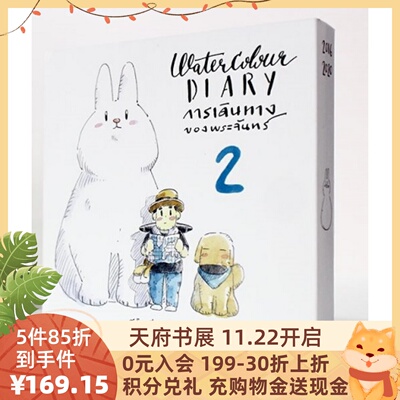Sasi的手账书 我的水彩日记2 泰版原装进口 手绘速写温馨清新水彩钢笔淡彩 Water Colour Diary 2