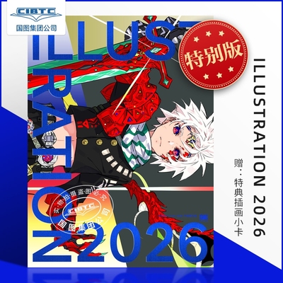 预售 日文原版 ILLUSTRATION 2026 特别版 附录赠 特典插画小卡 特别封面
