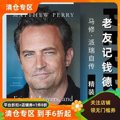 老友记钱德勒马修派瑞自传精装