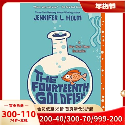 第十四条金鱼纽伯瑞奖