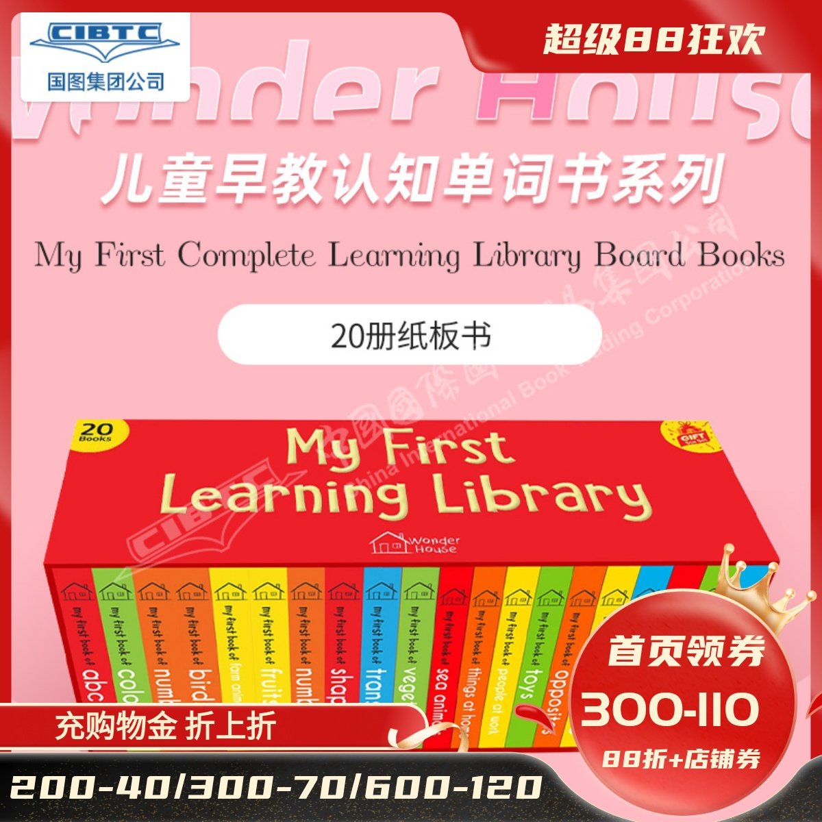 儿童早教认知低幼启蒙单词纸板书 20册套装 Wonder House 英文原版 My First Complete Learning ...
