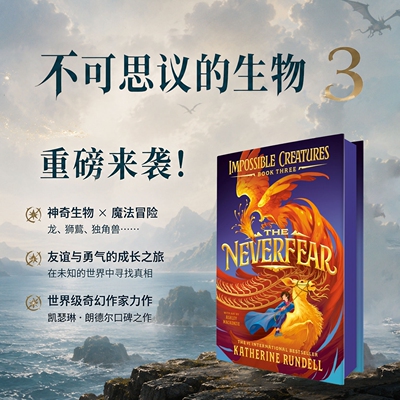 预售 不可思议的生物3 永不畏惧 The Neverfear 奇境群岛 Impossible Creatures Katherine Rundell 凯瑟琳·朗德尔 英文原版