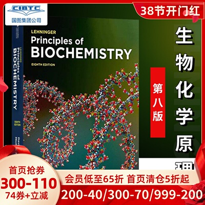 英文原版生物化学原理第八版进口