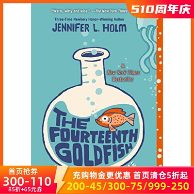第十四条金鱼纽伯瑞奖