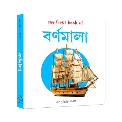 预订 My First Book of Bengali Alphabet: My First English-Bengali Board Book: My First English-Bengali Board Book 我的第