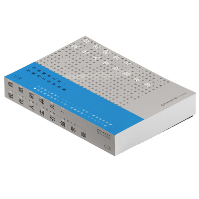 自然的弃儿:现代人生存启示录  9787570212583