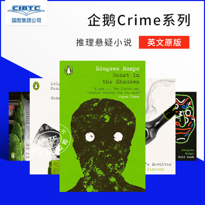 企鹅Crime推理系列 英文原版 暗影中的野兽 黄金假面  梅格雷的十字路口之夜 黑蜥蜴 我们一直住在城堡里