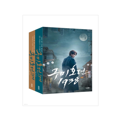 九尾狐传1938剧本集李栋旭