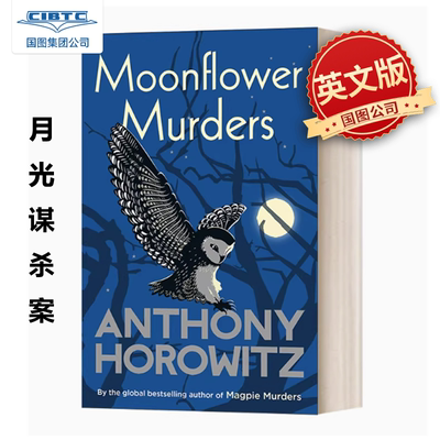 猫头鹰月光花谋杀案探案推理小说