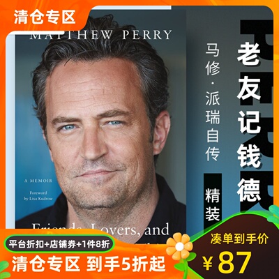 老友记钱德勒马修派瑞自传精装