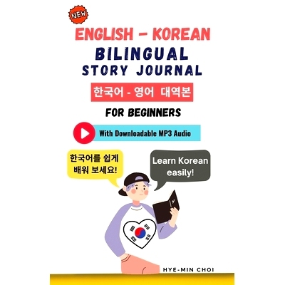 预订 English - Korean Bilingual Story Journal For Beginners (With Downloadable MP3 Audio): 9791188195688