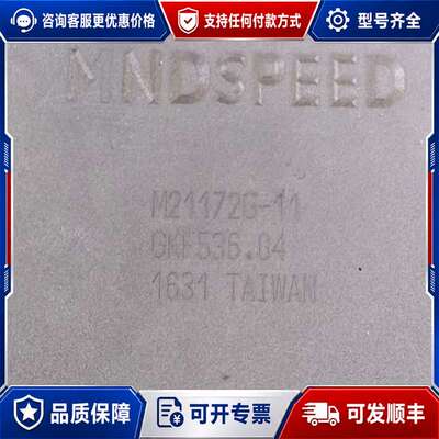 议价Mindspeed M21172G-11 主芯片可维修