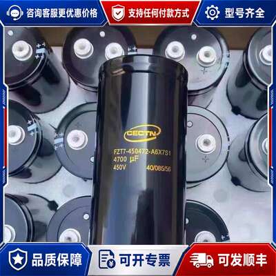 议价CECTN FZT7-450472-A6X7S1 4700μF 450V 电解电容可维修