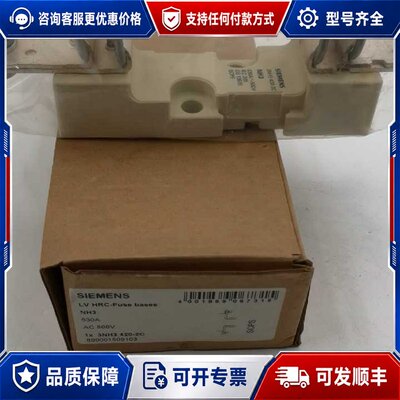 议价3NH3420-2C西门子熔断器底座3NH3 420-2C可维修