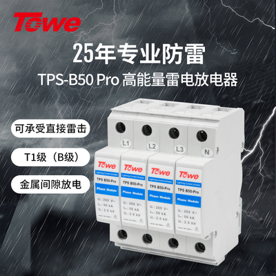 同为防雷B级电涌保护器