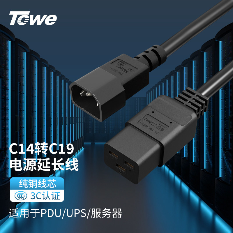 TOWE同为C14转C19 C13转C20电源线PDU服务器UPS电源线1.5平16A_虎窝淘