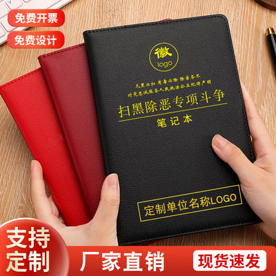 扫黑除恶笔记本公安教育执法部门A5记事本会议记录本订做单位名称