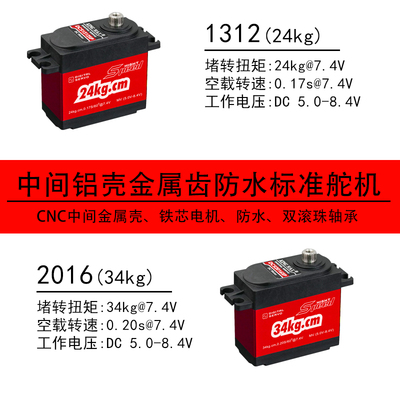 kingmax舵机高压金属齿标准