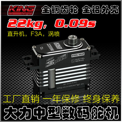 kingmax中型舵机钢齿空心杯