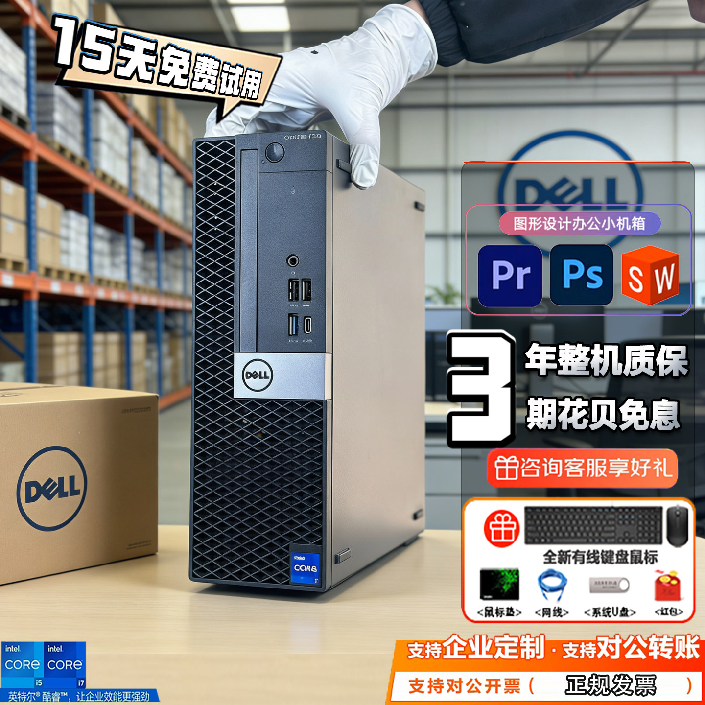 DELL戴尔OptiFlex5070SFF台式电脑整机办公商务独显游戏设计渲染