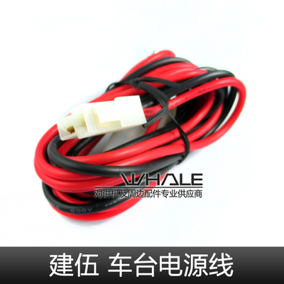 WHALE 适配建伍TM-471A/TM-271A电源线 TM-281A/TM-481A电源线