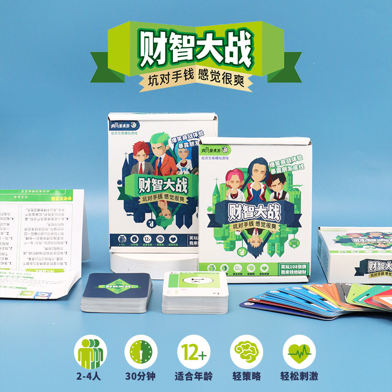 财智大战儿童财商启蒙益智棋牌桌面游戏多人互动亲子休闲卡牌学生