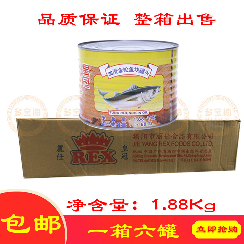 麗仕丽仕皇冠油浸金枪鱼罐头块肉披萨寿司金枪鱼1.88kg*6整箱包邮
