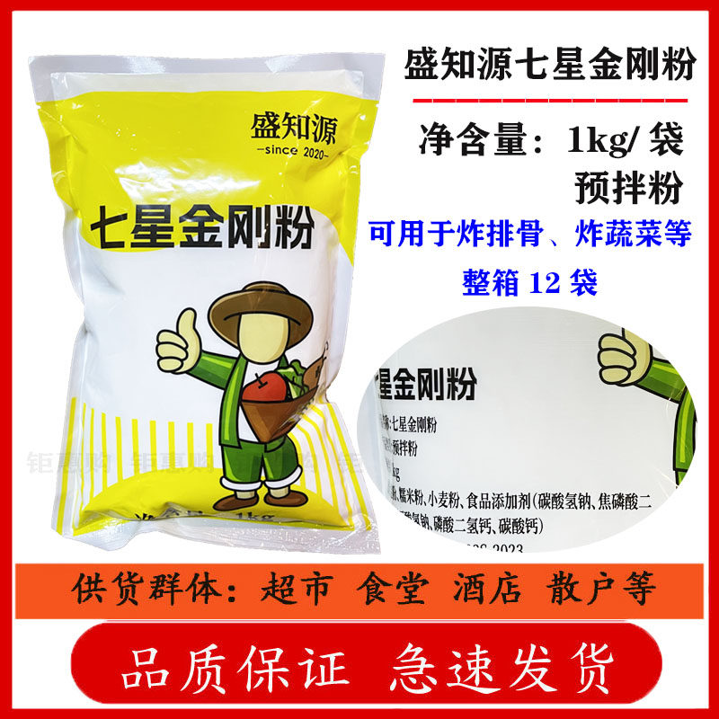 【整箱12袋】盛知源七星金刚粉脆皮金酥脆炸粉1kg袋预拌粉蘑菇