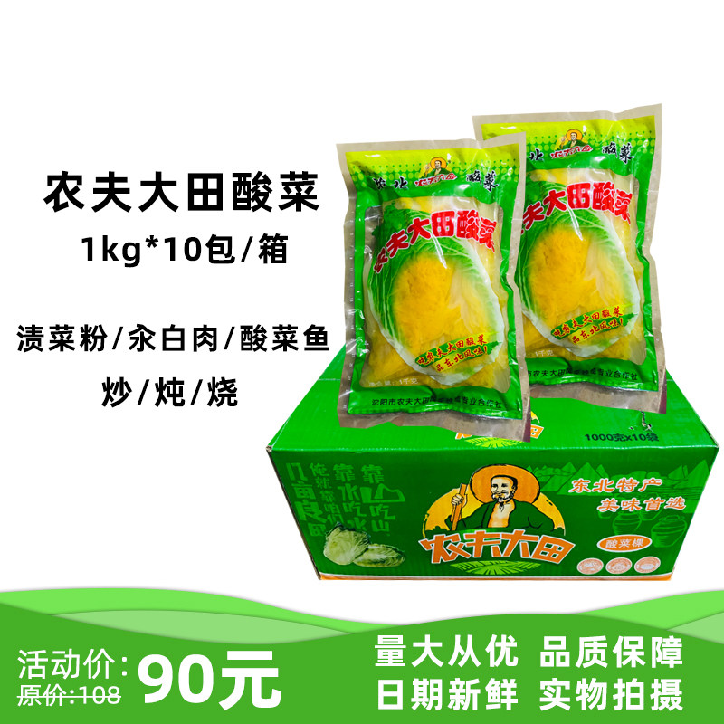 农夫大田酸菜腌制酱菜1kg*10袋东北大酸菜汆肉丸酸菜鱼酸菜粉丝汤
