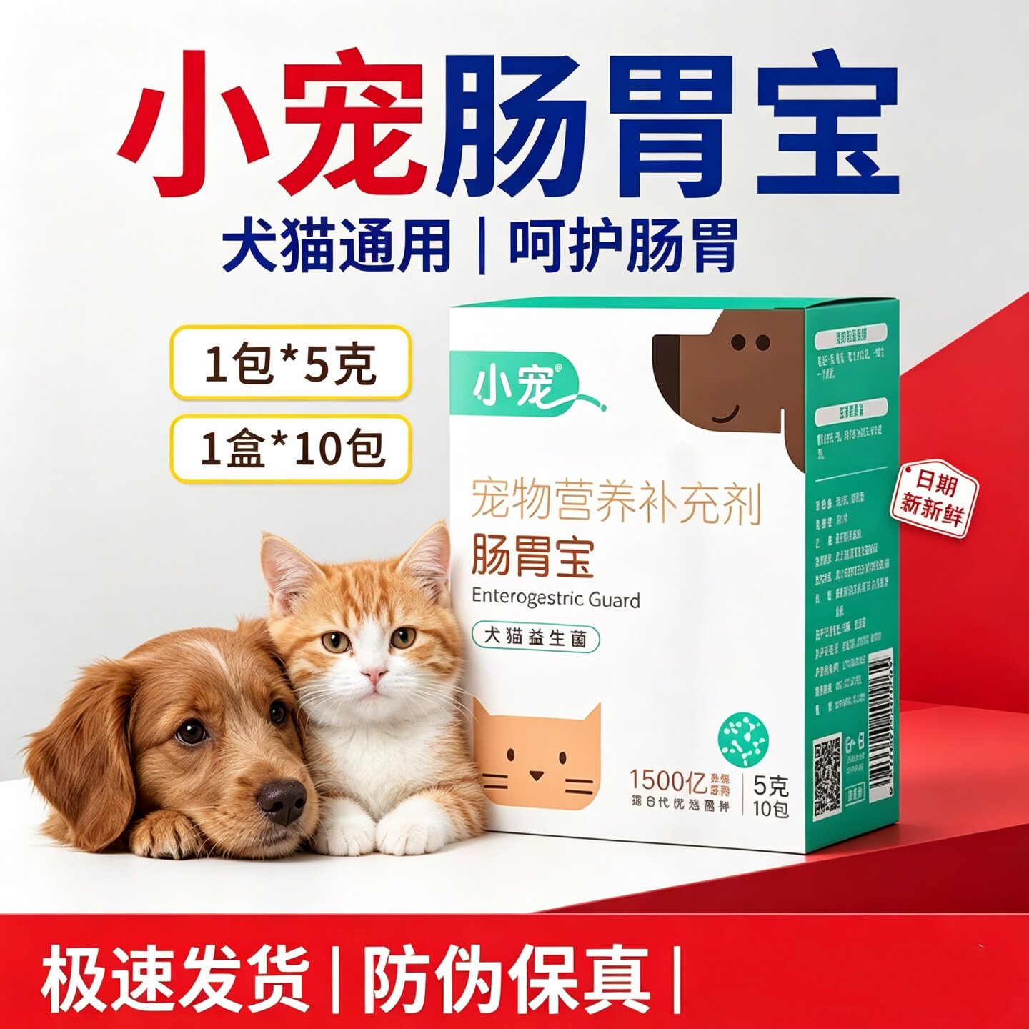 小宠肠胃宝猫咪益生菌宠物泰迪金毛幼犬狗狗呵护肠胃5g*10包