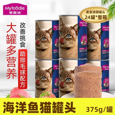 麦富迪鸡肉猫零食罐乐奇仕鱼肉罐