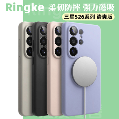 韩国Ringke硅胶全包磁吸手机壳适用三星Galaxy S26Ultra手机保护套清新软糯手感防摔壳高级纯色