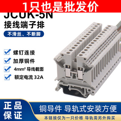正泰卡导轨电线连接接线端子排器JCUK-5N UK配电箱板组合式