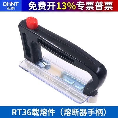 正泰rt36通用熔断器手柄安装