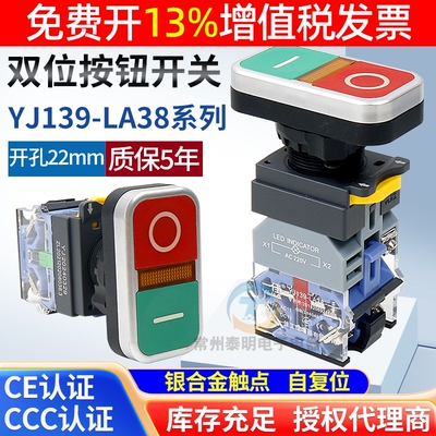 正品一佳双位控制LED带灯按钮开关LA38-11D/RG红绿双头自复位22mm