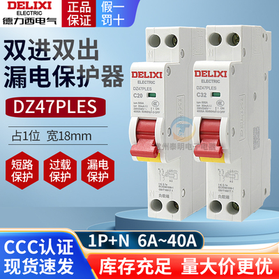 德力西漏保DZ47PLES断路器1P+N单片家用40A空气开关25A漏电保护32